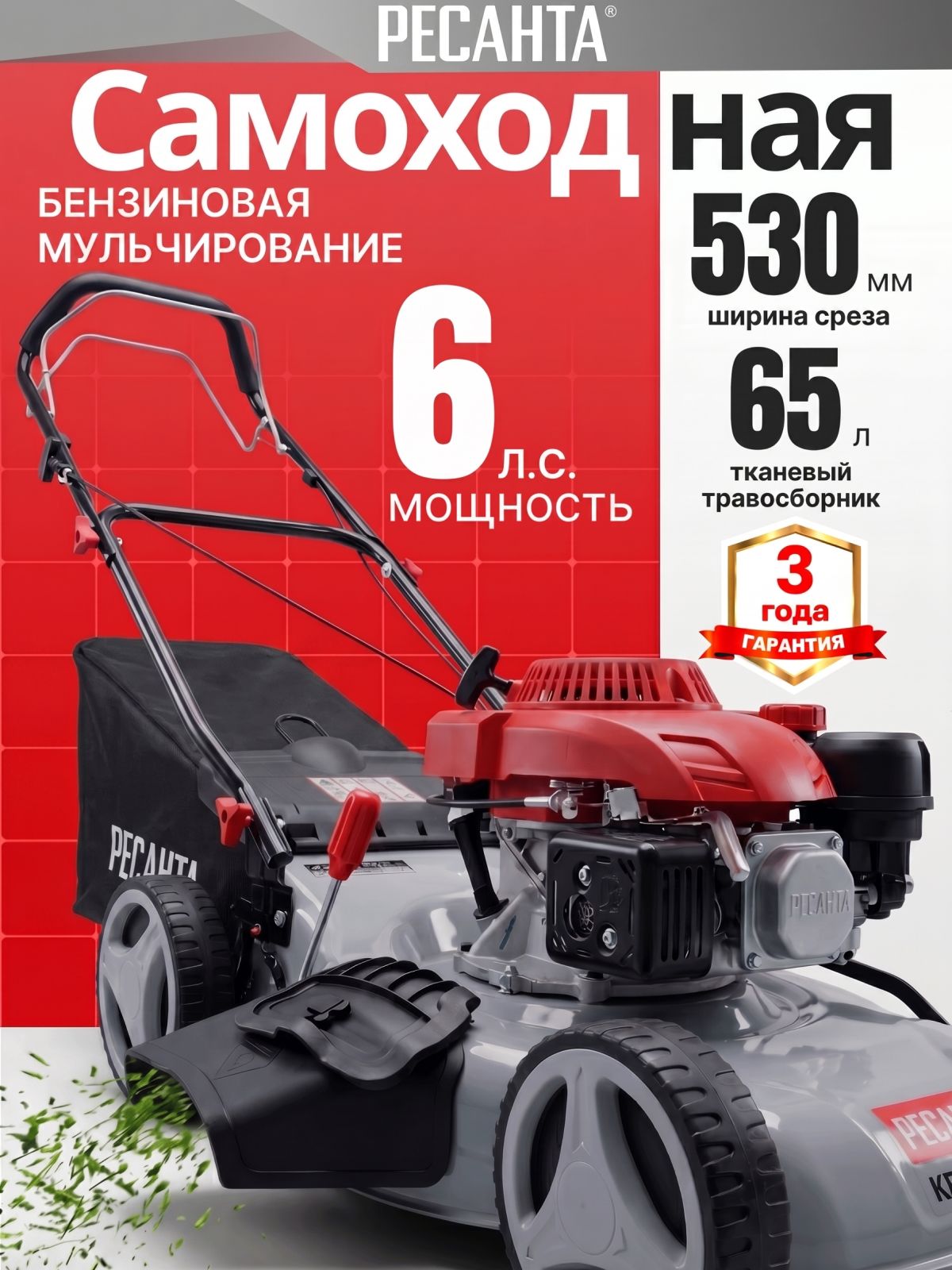 Газонокосилка бензиновая 6 л. с. Ресанта КР-6.0 БТ, 1.2 л, ширина скоса 530 мм, высота скоса 25-75 мм