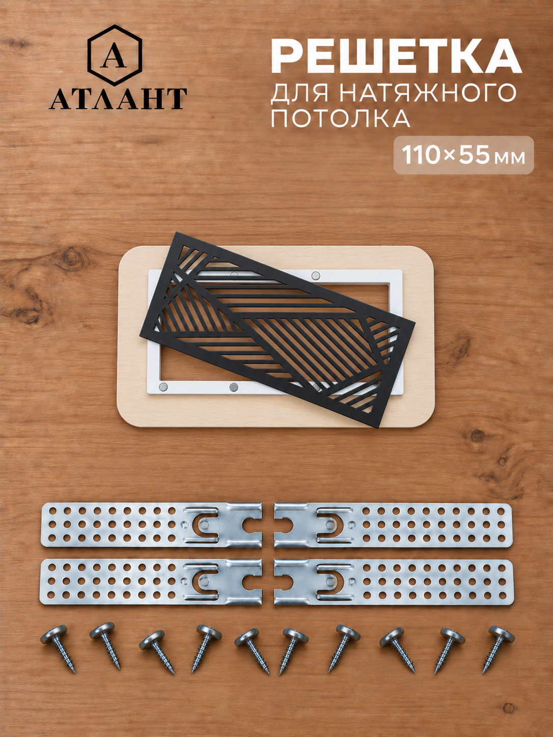 Решетка магнитная вентиляционная прямоугольная 110х55 черная