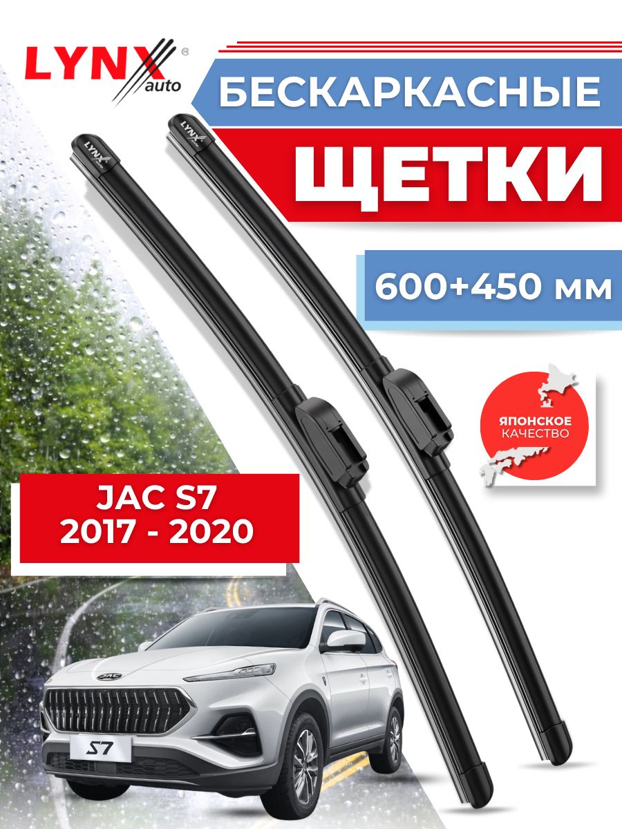 Дворники JAC S7 2017-2020 - бескаркасные щётки