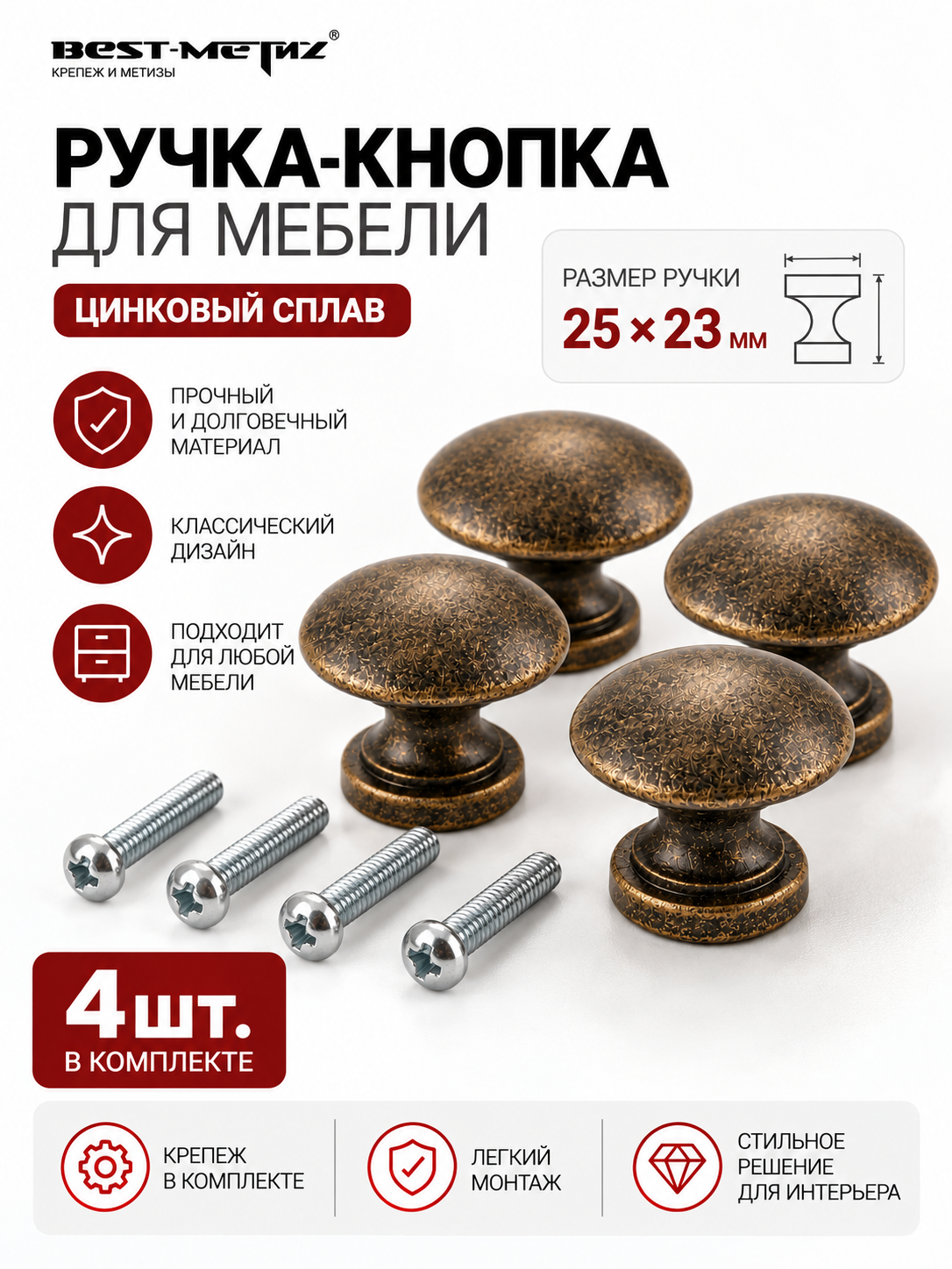 Ручка для мебели античная бронза 25х23 мм 4 шт, ручка кнопка для кухонной мебели, шкафа, шкатулки, комода