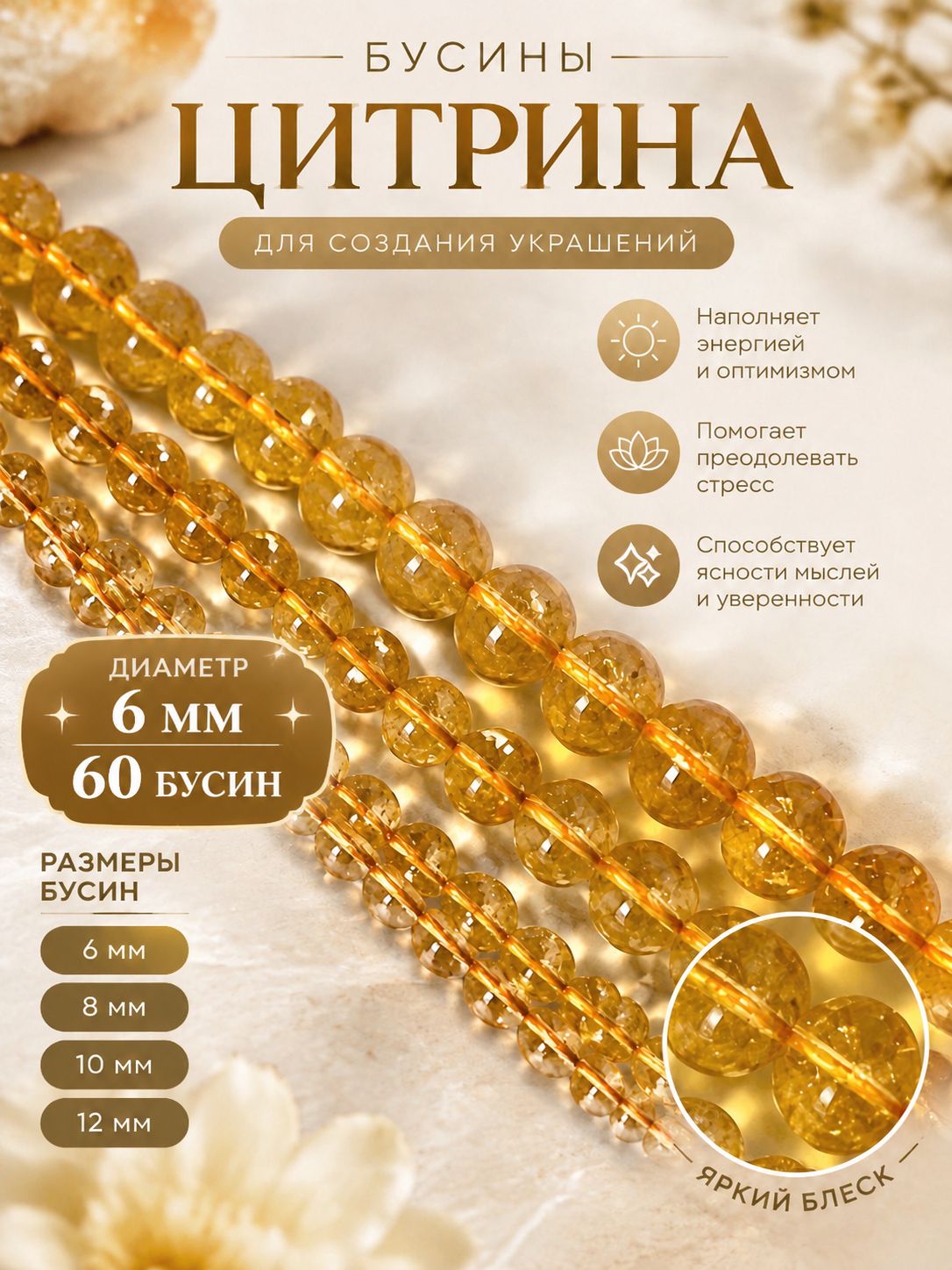 Кварц цитрин бусины 6мм 60шт