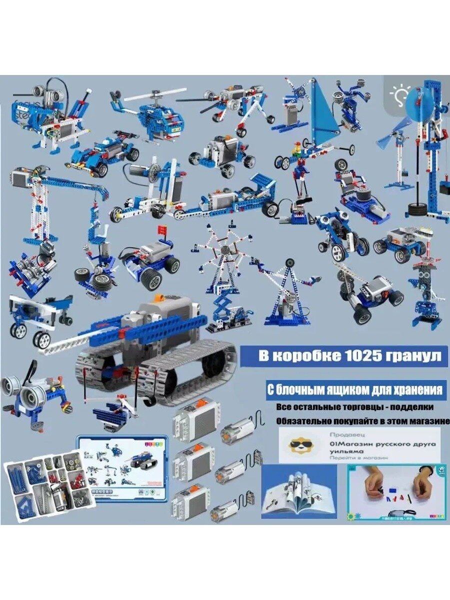 Ligrym электронный конструктор робототехника 1025 деталей