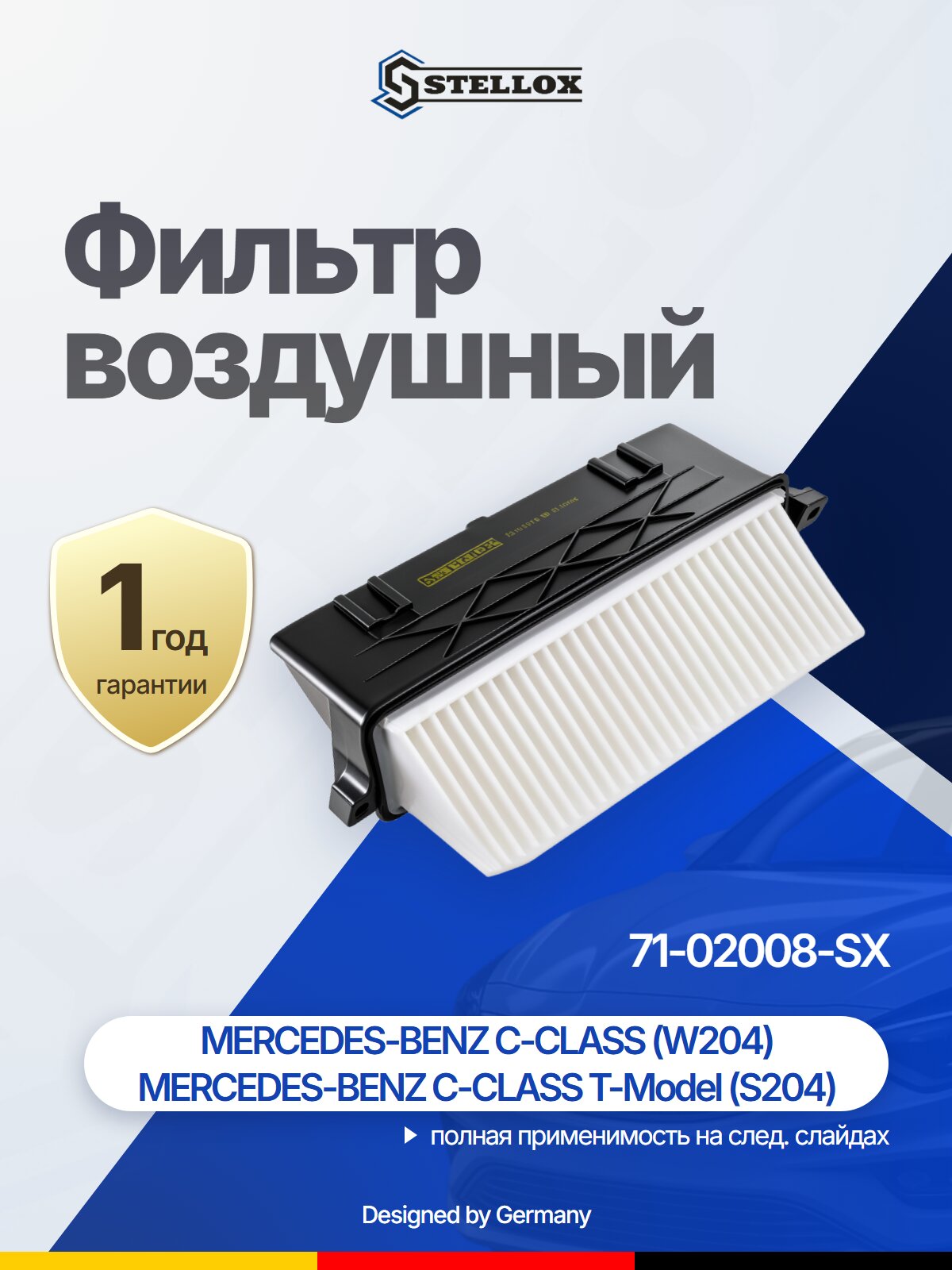 Фильтр воздушный для MERCEDES-BENZ