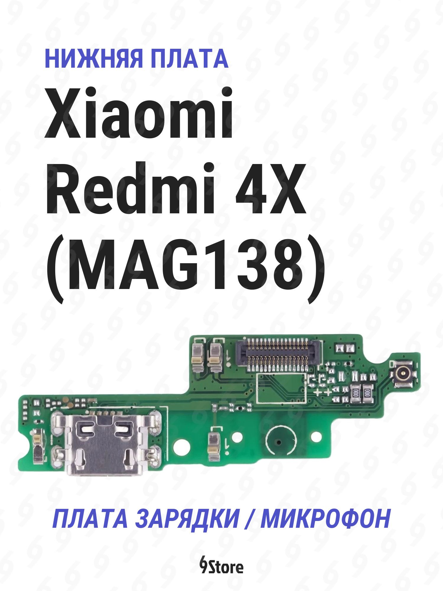 Нижняя плата (шлейф) Xiaomi Redmi 4X (MAG138) в сборе с разъёмом зарядки, микрофоном