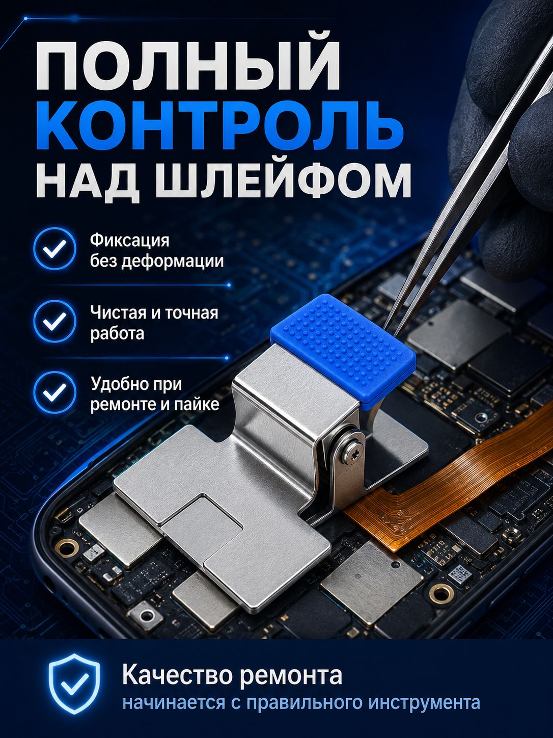 WYLIE Универсальный Зажим-держатель для FPC-шлейфов, Фиксатор Гибких Шлейфов для Пайки и Ремонта Мобильных Телефонов