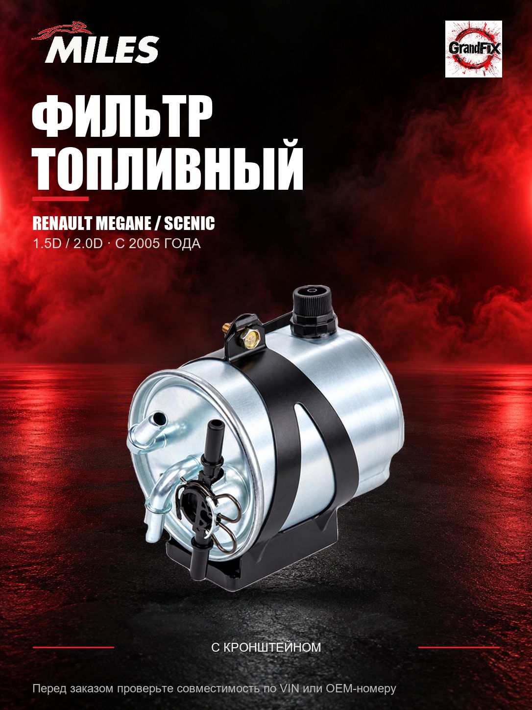 MILES Фильтр топливный (без датчика) RENAULT MEGANE/SCENIC 1.5D/2.0D 05- (MANN WK920/5, FILTRON PP980/7) AFFF100