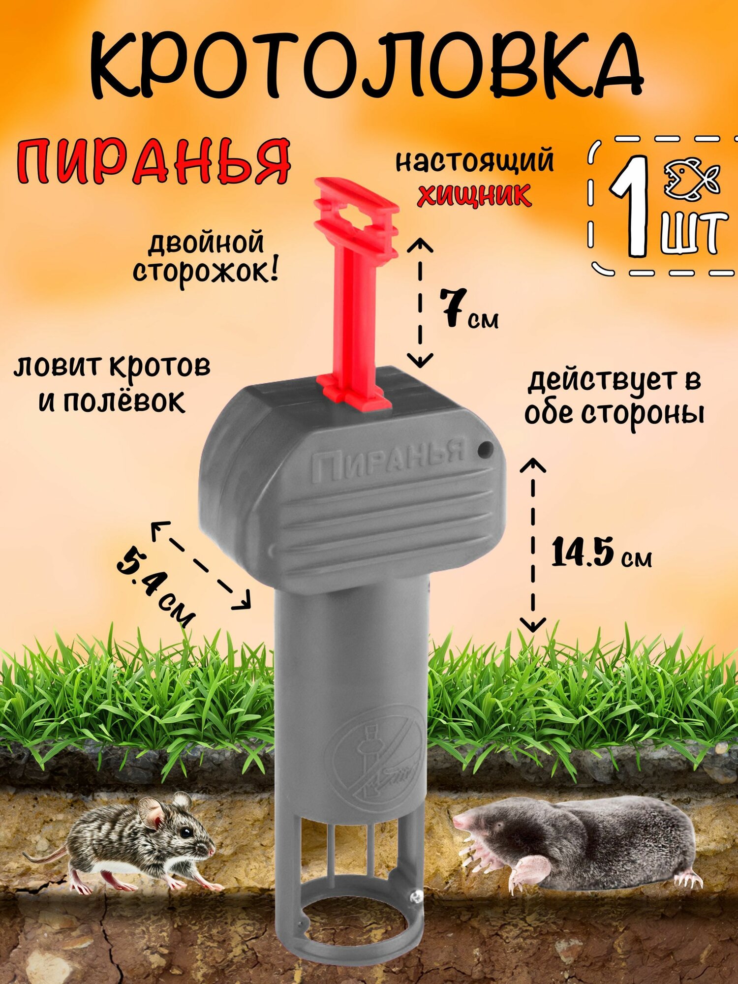 Кротоловка для кротов, мышей пластиковая Пиранья, ловушка от вредителей, ловушка для мышей и крыс, механический способ