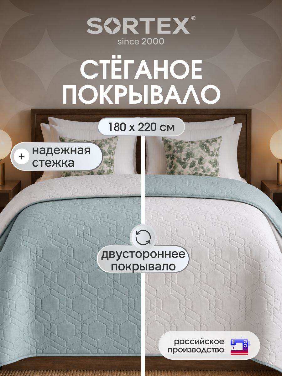 Sortex Покрывало 180x220 см микрофибра стёганый, двусторонний серый