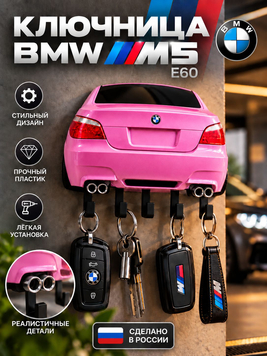 Ключница BMW M5 E60