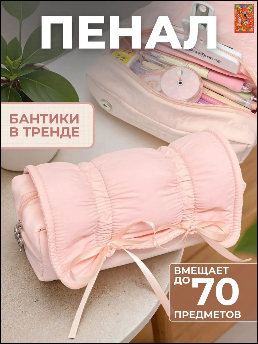 Пенал с бантиками розовый, Сумка для хранения канцелярских принадлежностей большой емкости