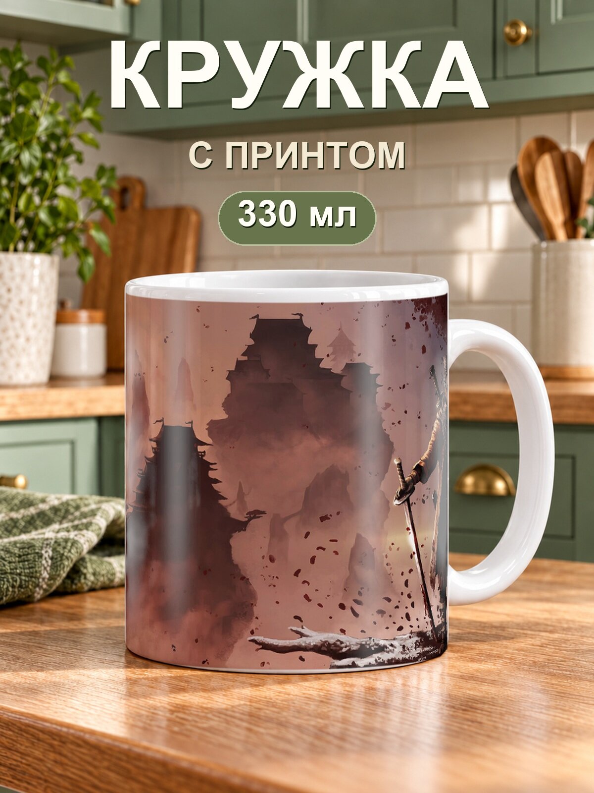 Керамическая кружка MoodRoom для чая и кофе, 330 мл с принтом «Sekiro Shadows Die Twice Game FanArt»