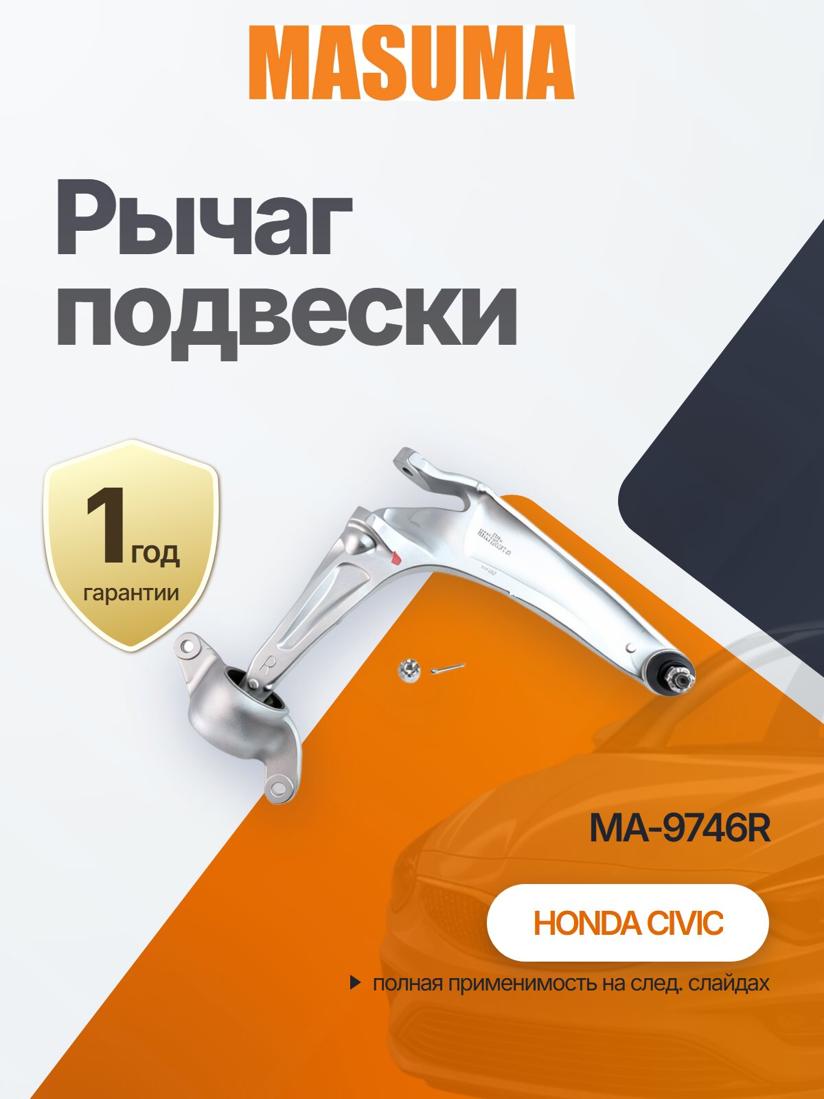 Рычаг подвески для HONDA