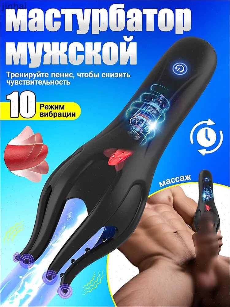 Мастурбатор мужской, Тренажер для мужской головки в виде щупалец осьминога и вибратор с функцией сильной вибрации