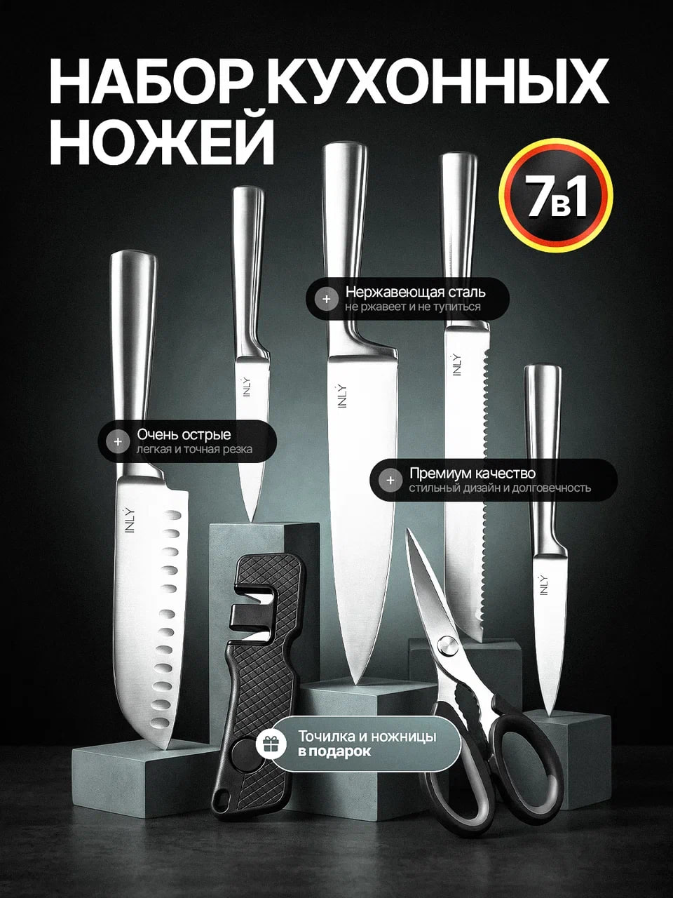 Набор кухонных ножей из нержавеющей стали с литой ручкой с точилкой и ножницами
