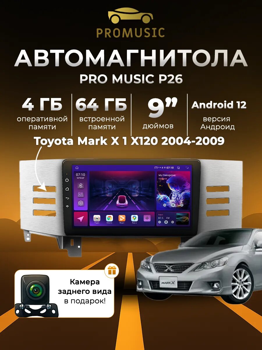 Магнитола P26 для Toyota Mark X 1 X120 2004-2009 4/64