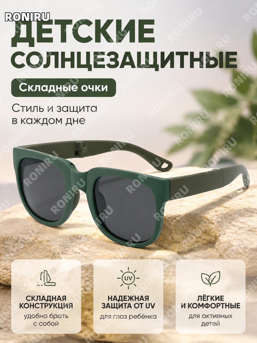 Солнцезащитные очки