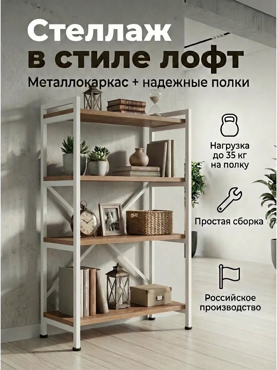 Стеллаж напольный металлический лофт 4 полки, высота 150 см, модель Стеллаж СТ-1 Б, вотан
