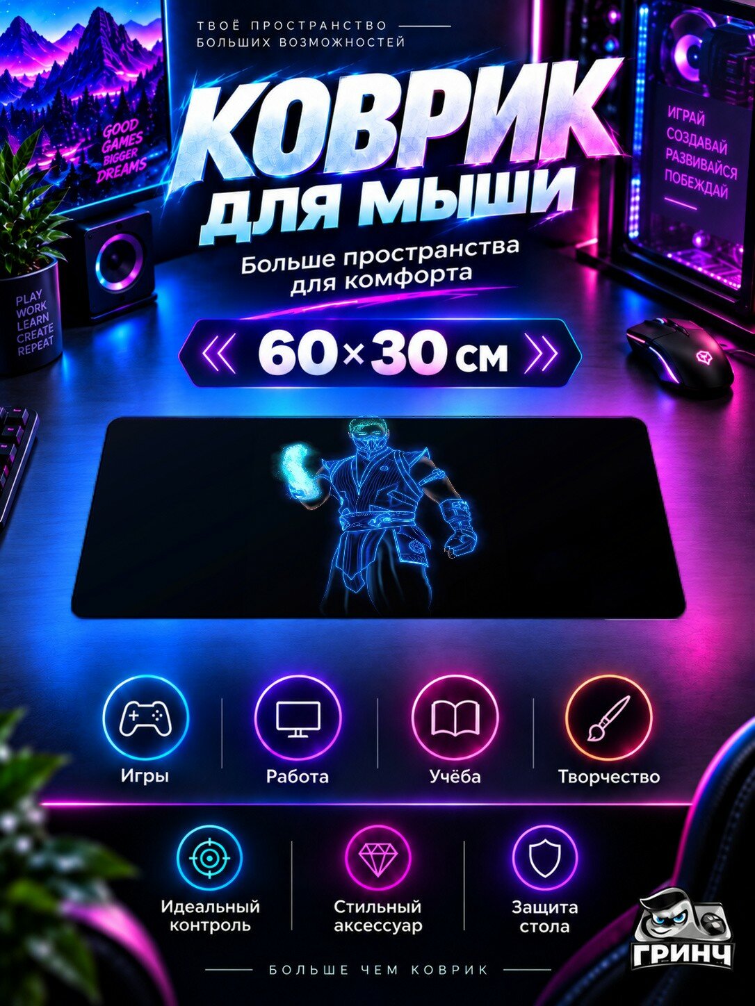 Игровой коврик для мыши 60×30 см — Mortal Kombat / Мортал Комбат — Sub Zero Mortal Kombat Neon