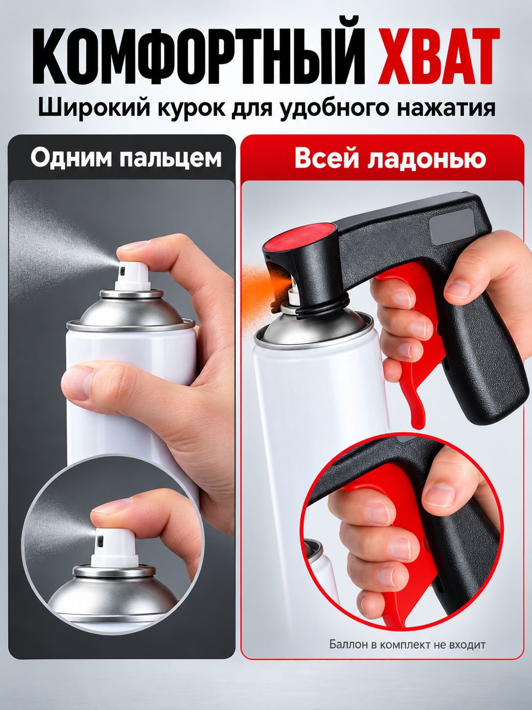 Рукоятка-пистолет для аэрозольных баллончиков распылитель краски насадка держатель курковый 15х13.5см прочный пластик для авто ремонта и DIY
