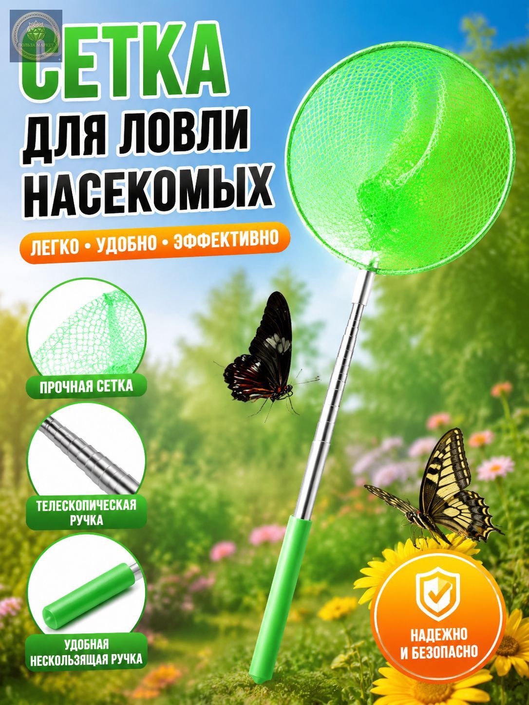 Телескопический сачок для ловли бабочек и насекомых