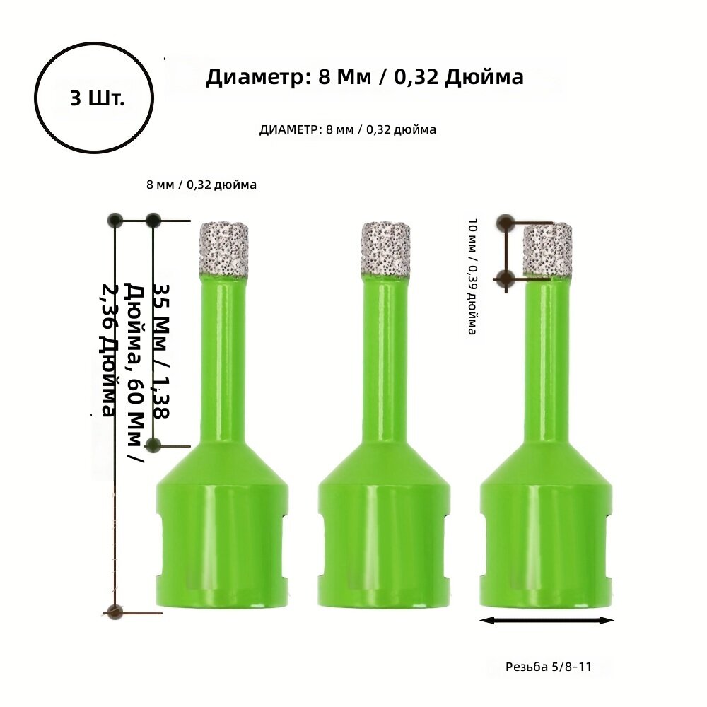 Набор алмазных корончатых сверл 3 шт, Ø 8 мм, резьба 5/8-11, для мрамора, керамики, гранита и камня