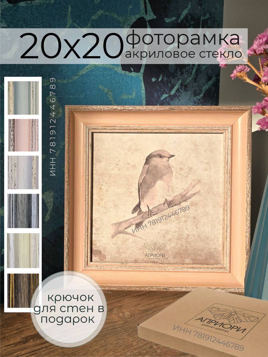 Фоторамка, рамка для картины 20х20, багетная рама, рамки для вышивки 20*20, розовый, Априори