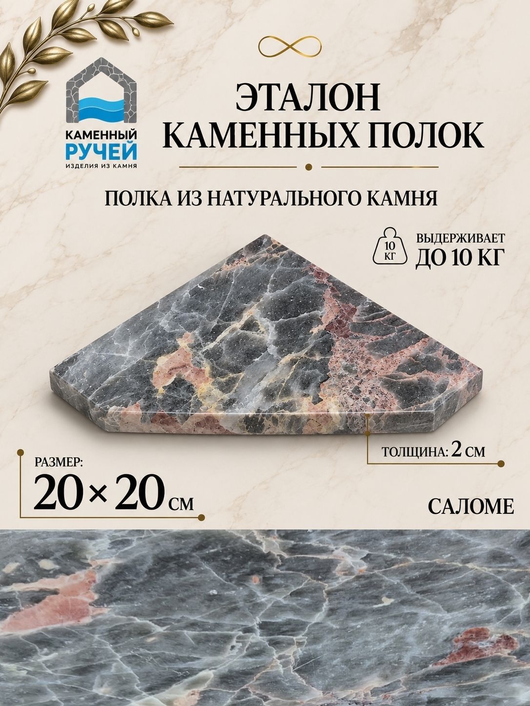 Угловая полка для ванной 20х20х2 см, натуральный камень, со скрытым креплением