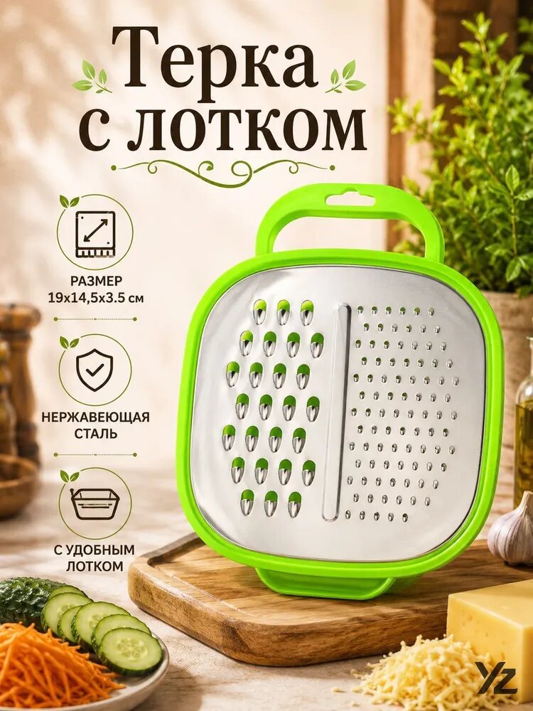 Терка с контейнером, 2 в 1, 19x14.5x3.5 см, нержавеющая сталь