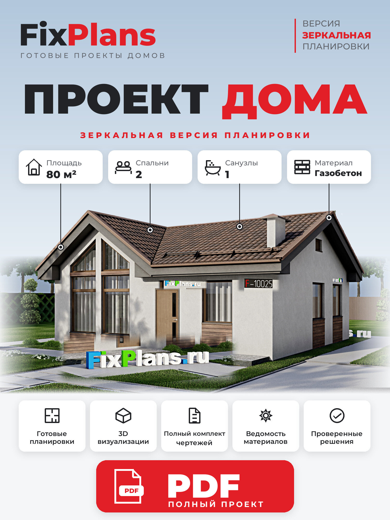 Проект дома FIXPLANS. Зеркальная версия. Одноэтажный. Площадь 73.83 м2 F-10025 Размер 10.5 х 10.21