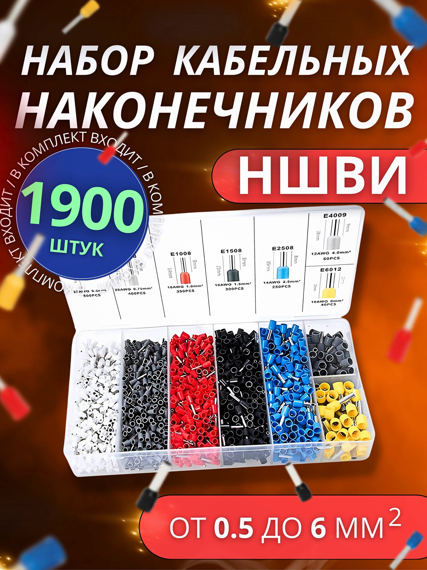 НШВИ 1900 шт набор кабельных втулочных наконечников для обжима проводов