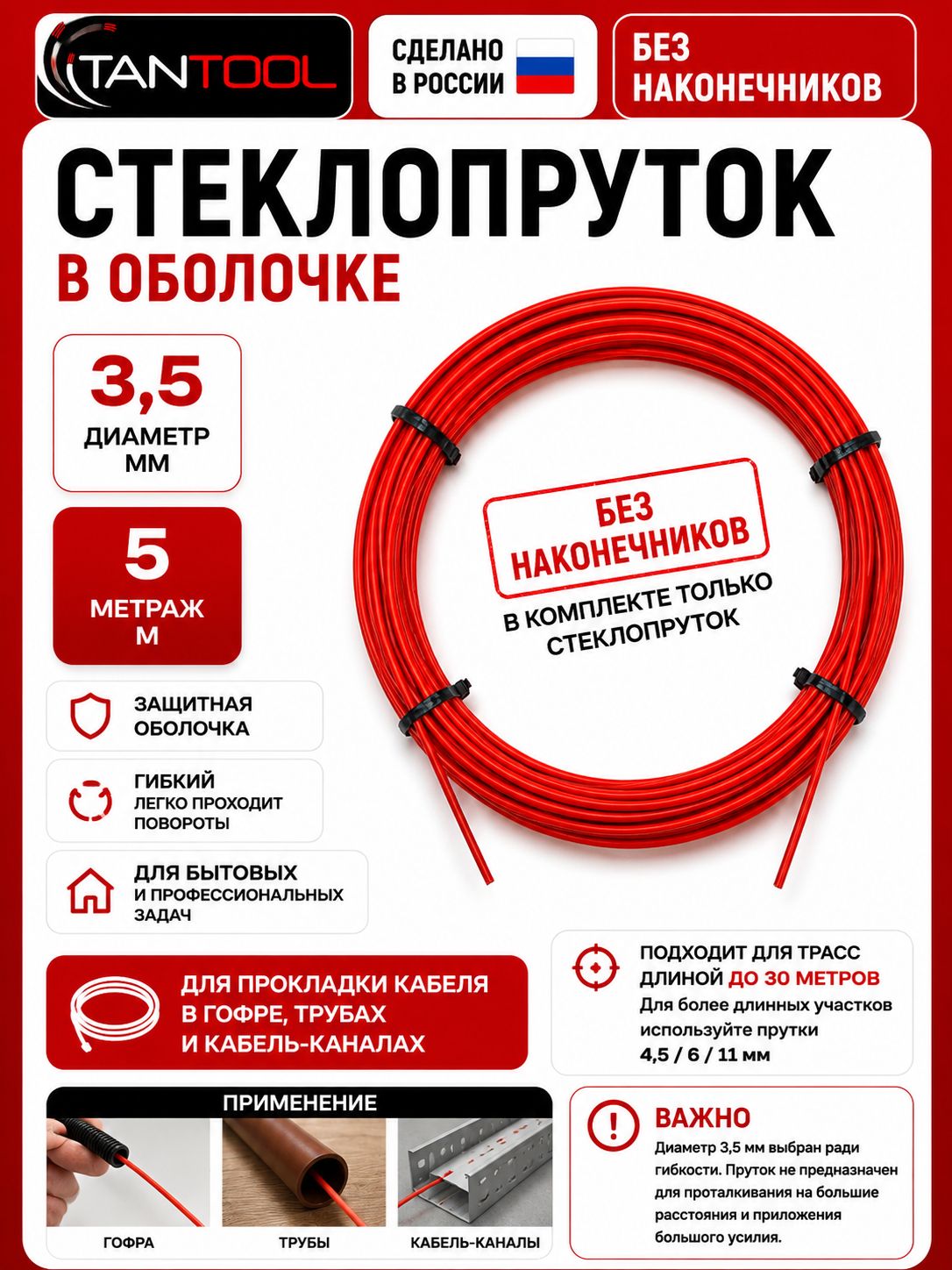 Стеклопруток, 3,5 мм, 5 м, в бухте, СП-3,5-5, TANTOOL