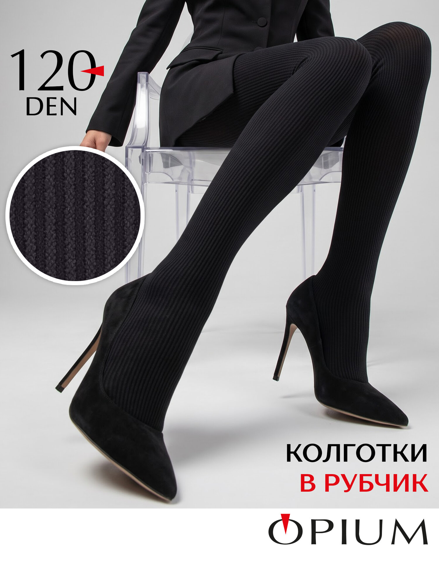 Колготки Opium в рубчик