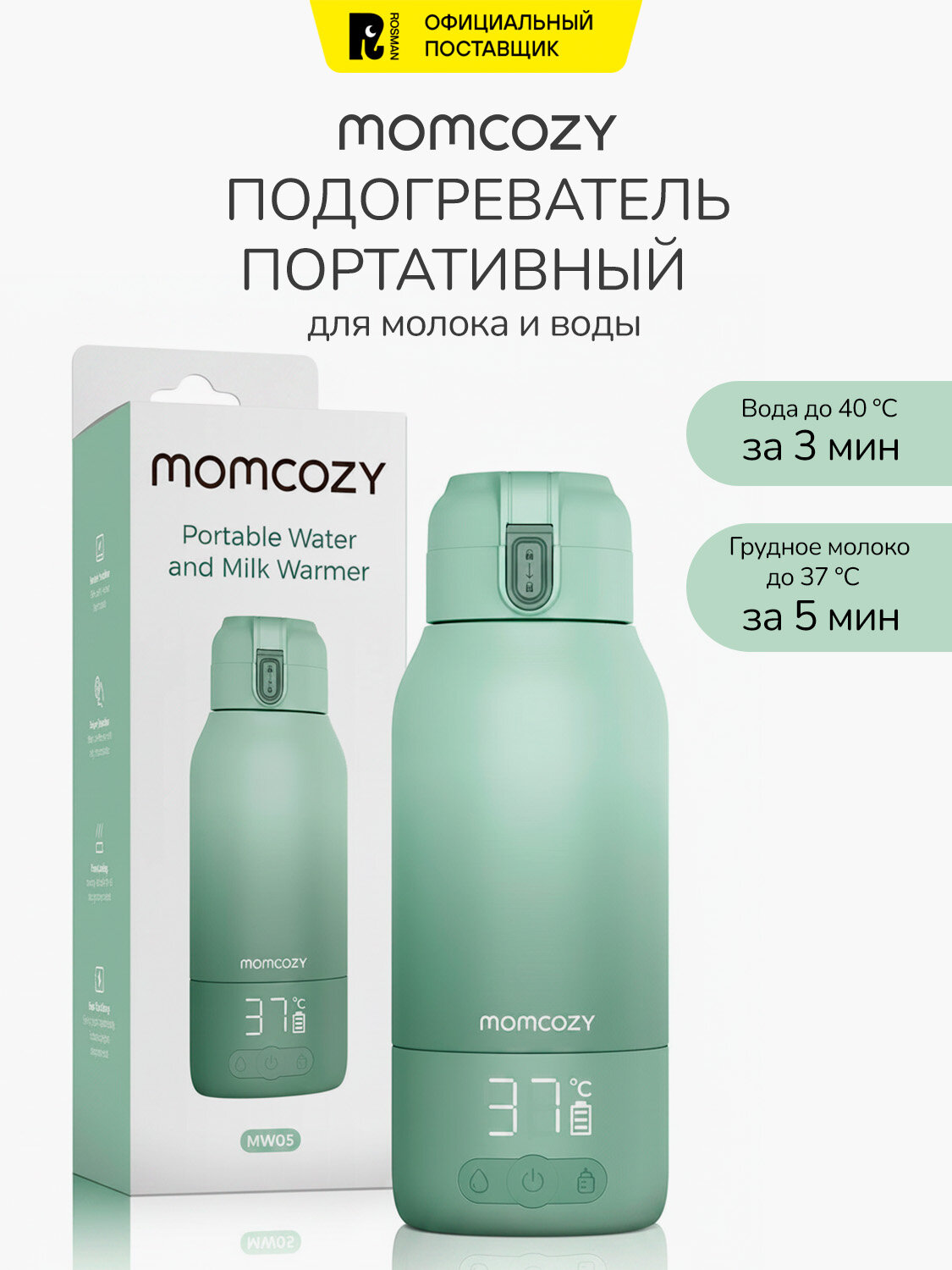 Подогреватель Momcozy Мамкози MW05 для молока и воды портативный 500 мл