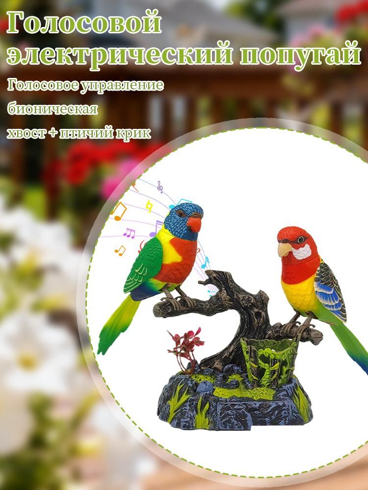 Игрушечный попугай, с датчиком звука, движется, разноцветный, 2 шт