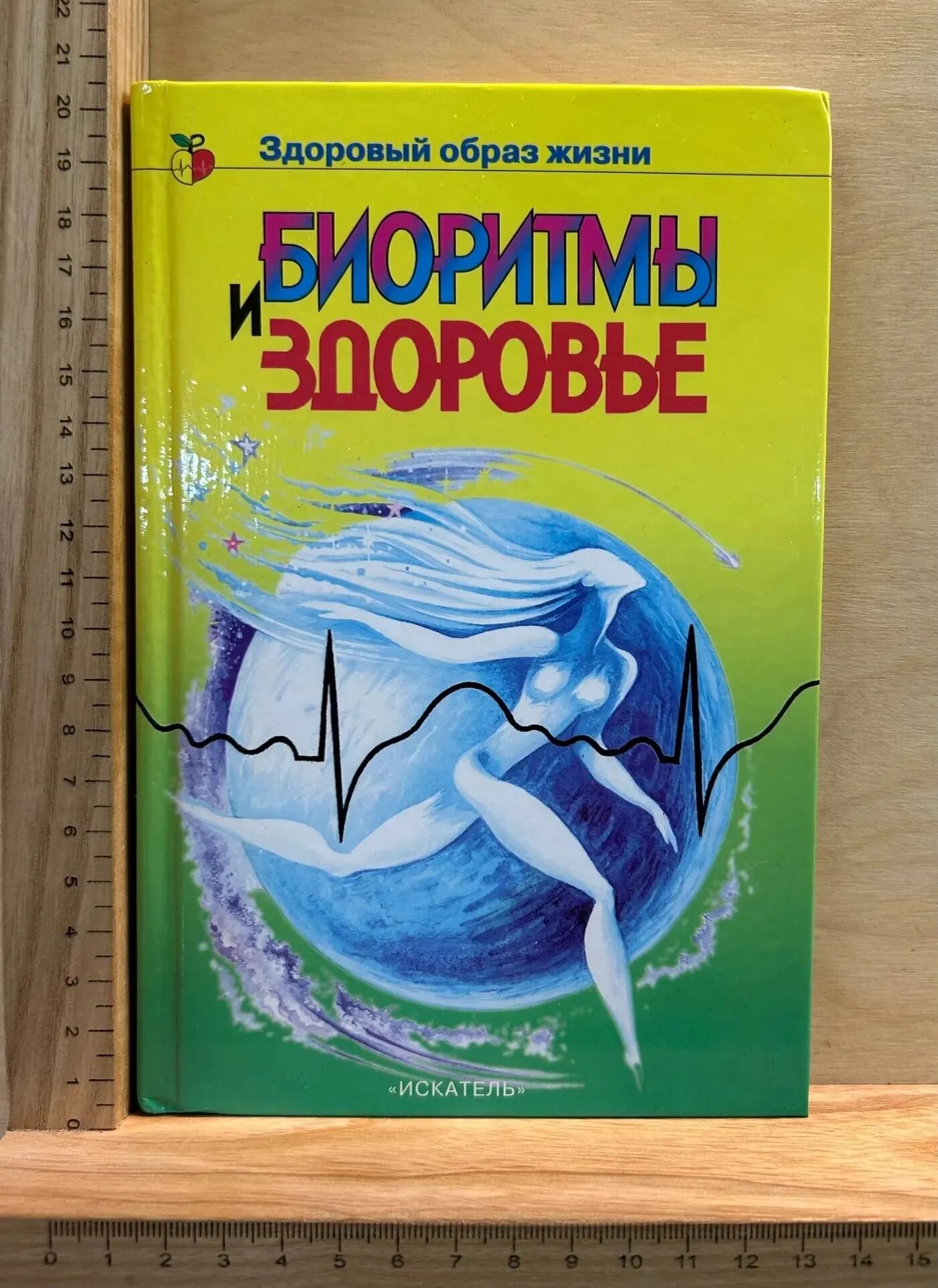 Биоритмы и здоровье
