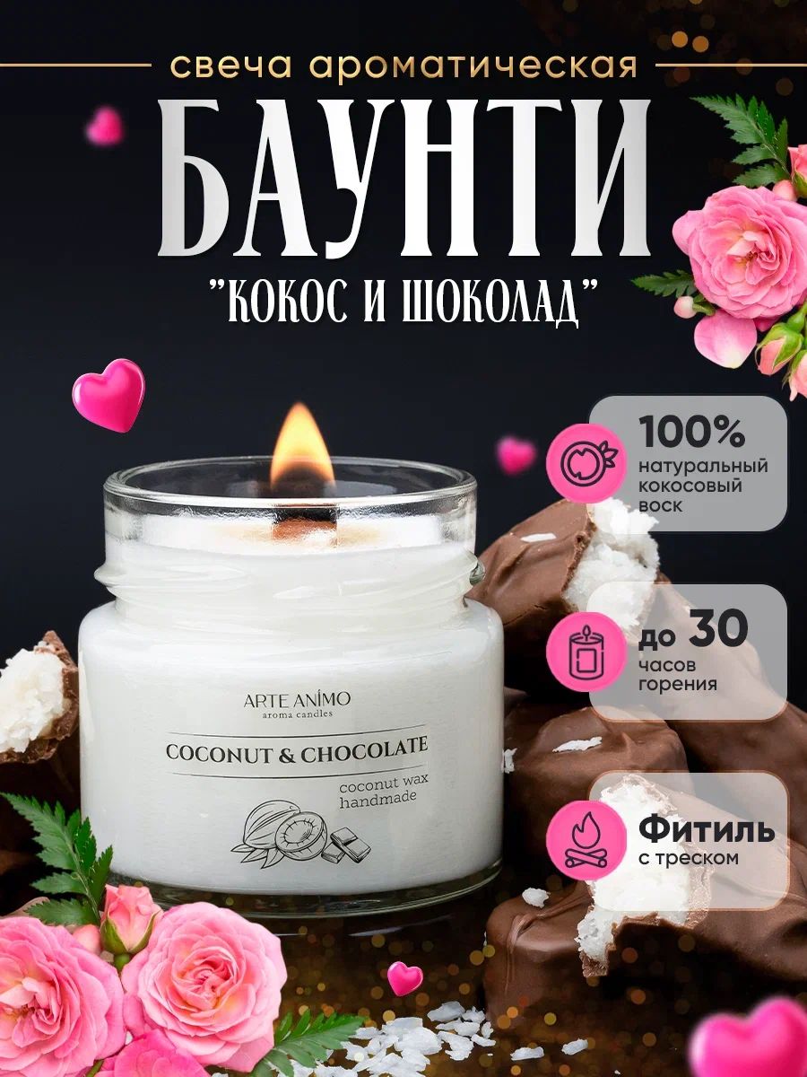 Arte Animo Свеча ароматическая "Баунти" 6 см х 6 см 1 шт