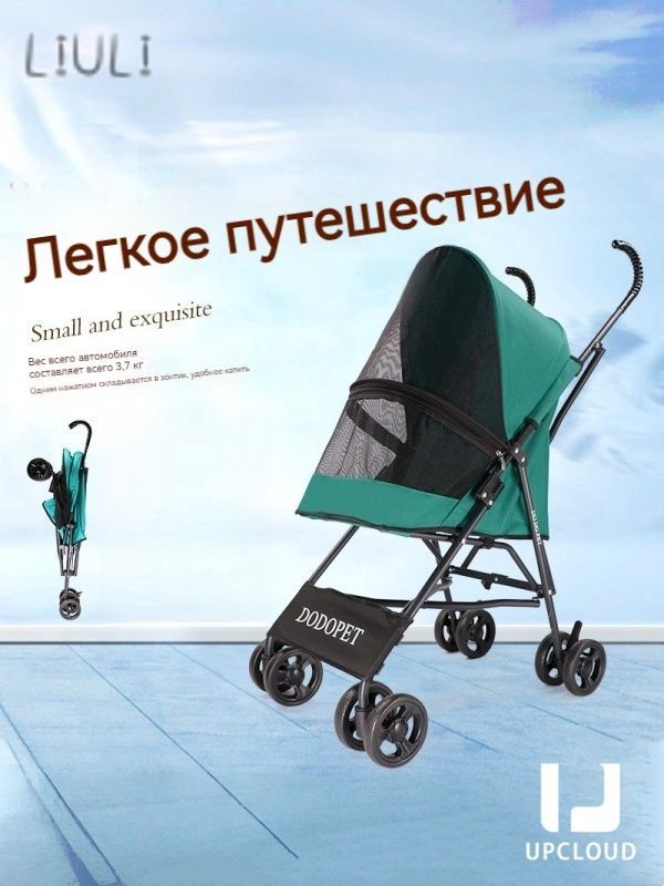 Прогулочная коляска для домашних животных, легкая складная, удобная и дышащая, UPCLOUD размер 65*42*94 см