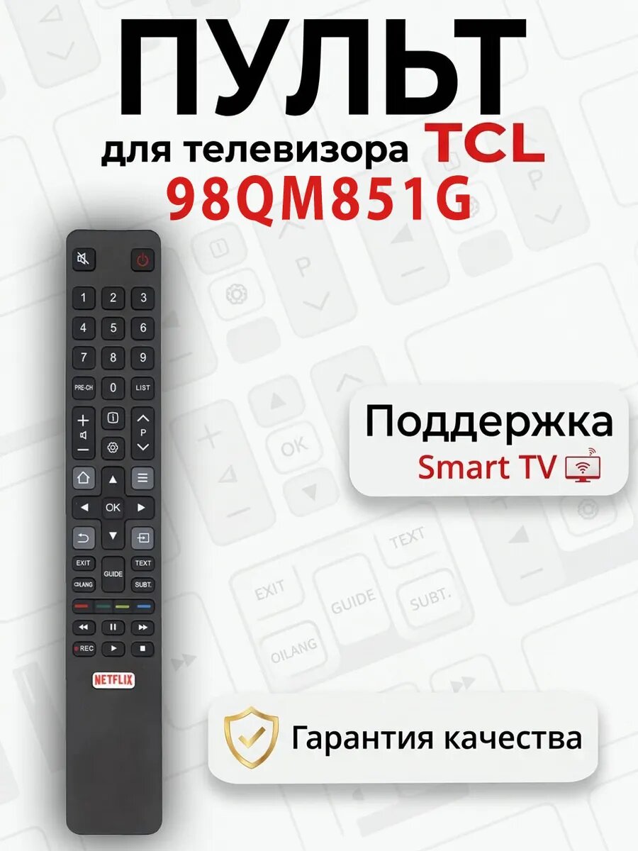 Пульт для телевизора TCL 98QM851G