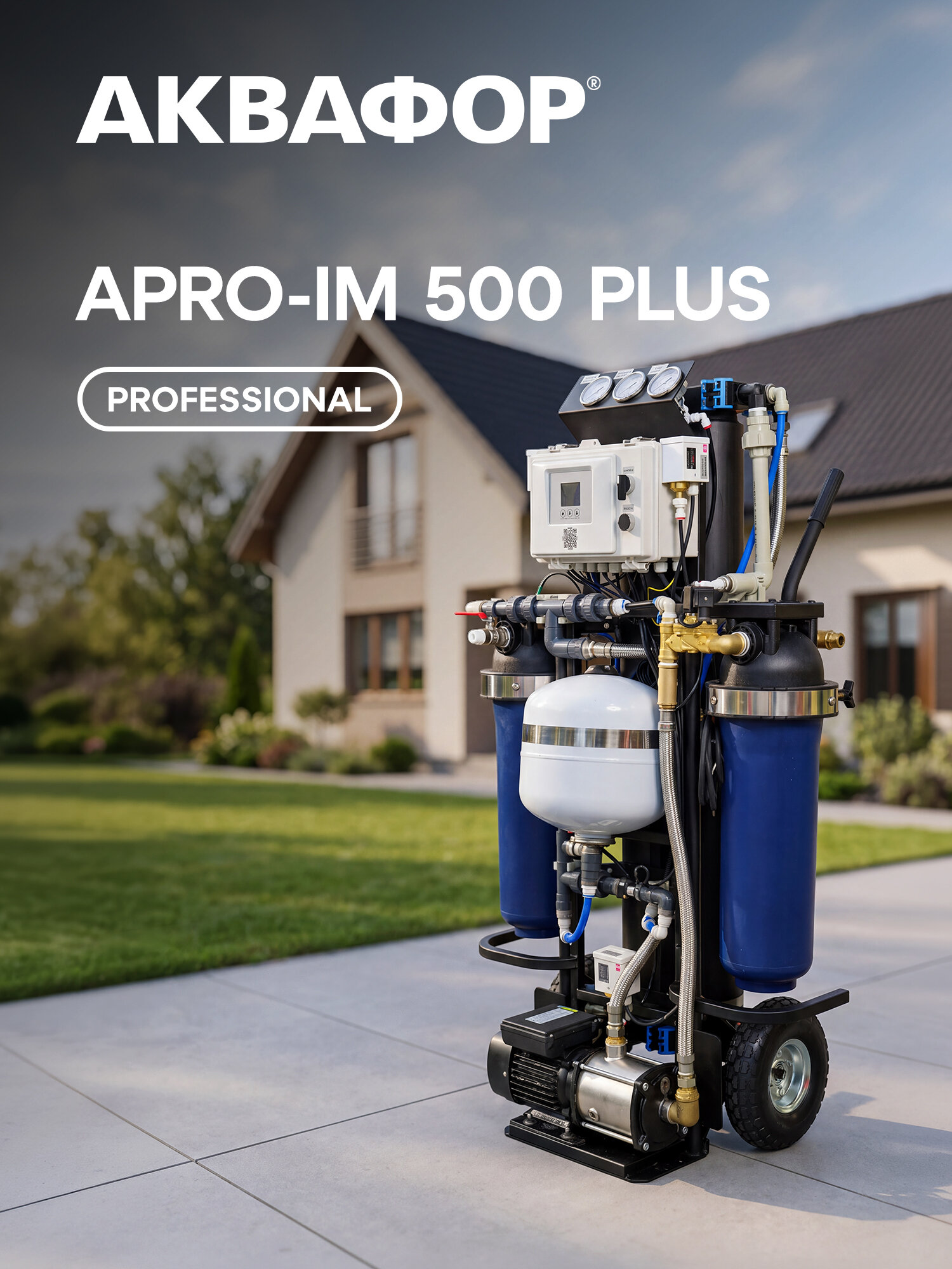 Мобильная система обратного осмоса APRO-IM-500 PLUS, с предфильтрацией, низкая минерализация воды,