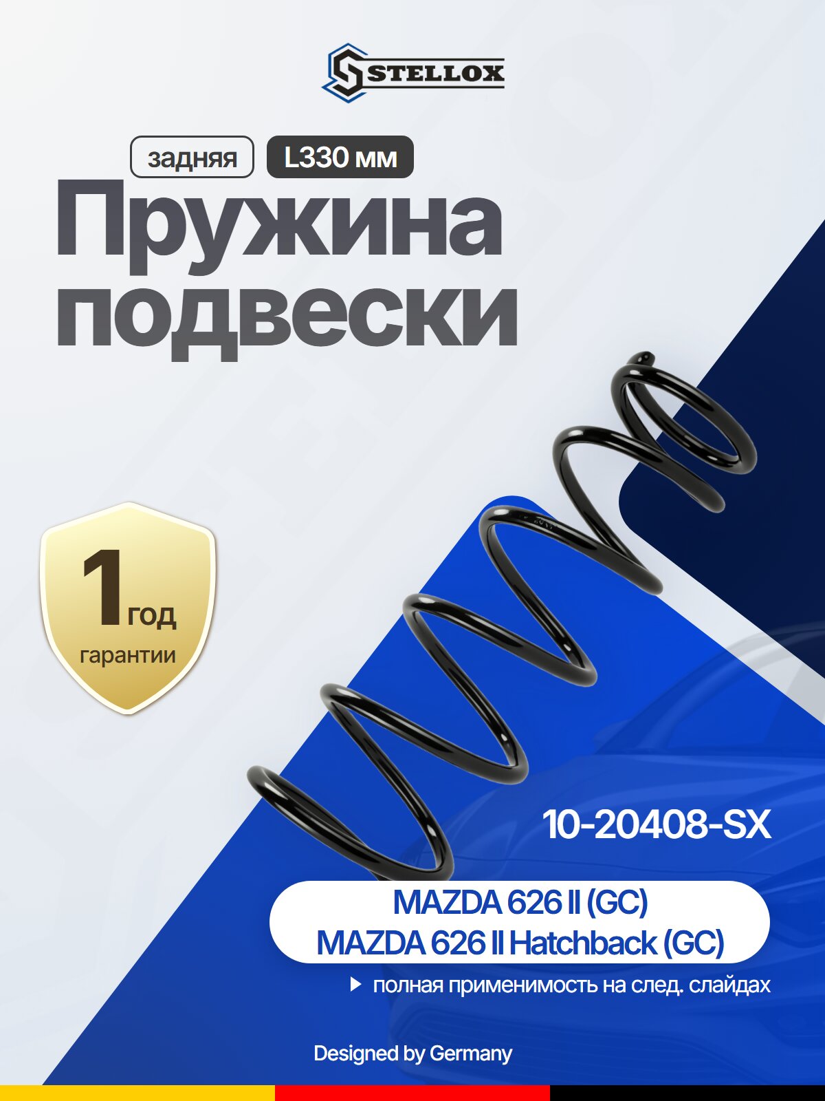 Пружина подвески задняя L330 мм Ø170 мм для MAZDA