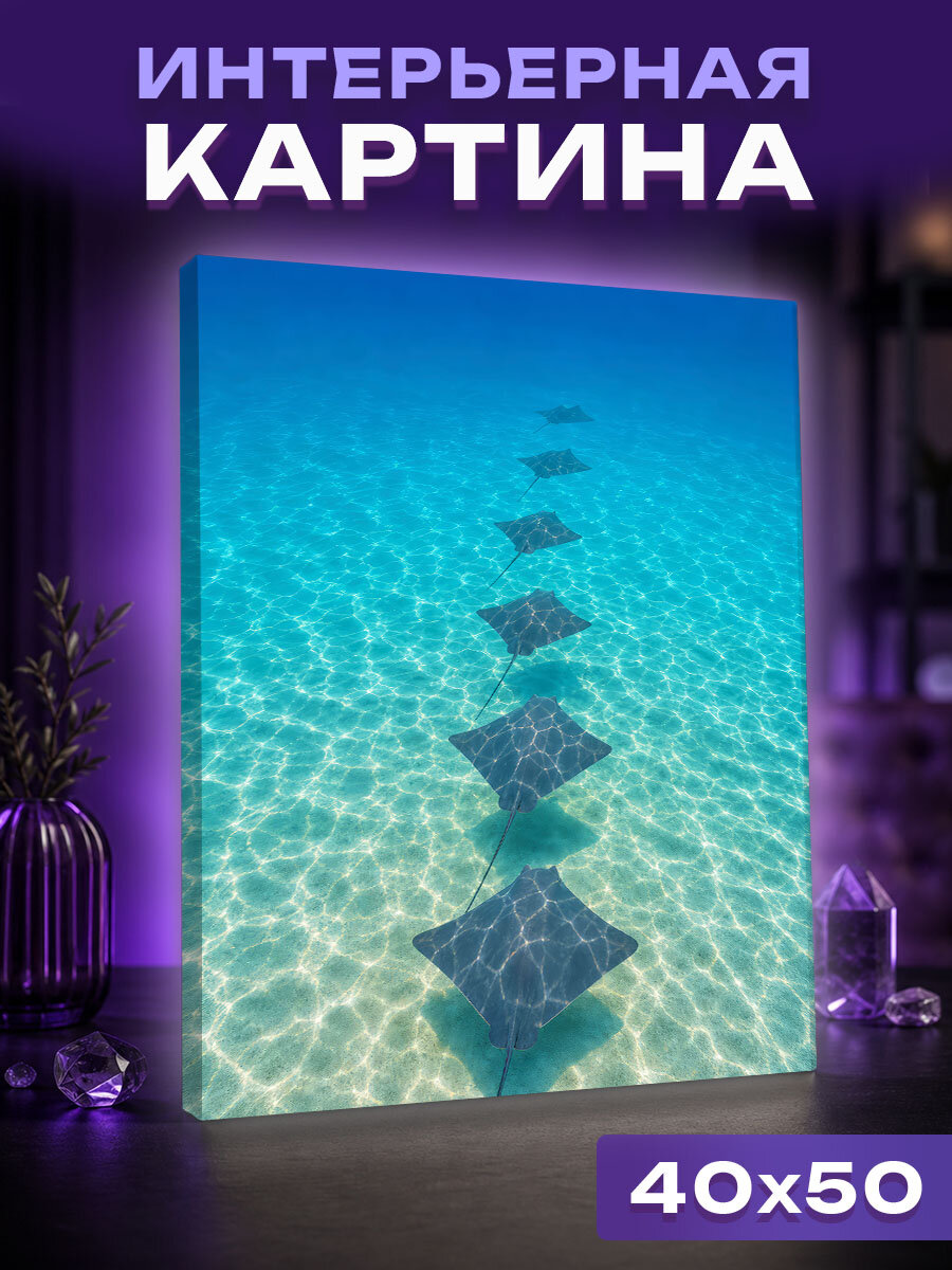 Интерьерная картина Танец скатов в бирюзе