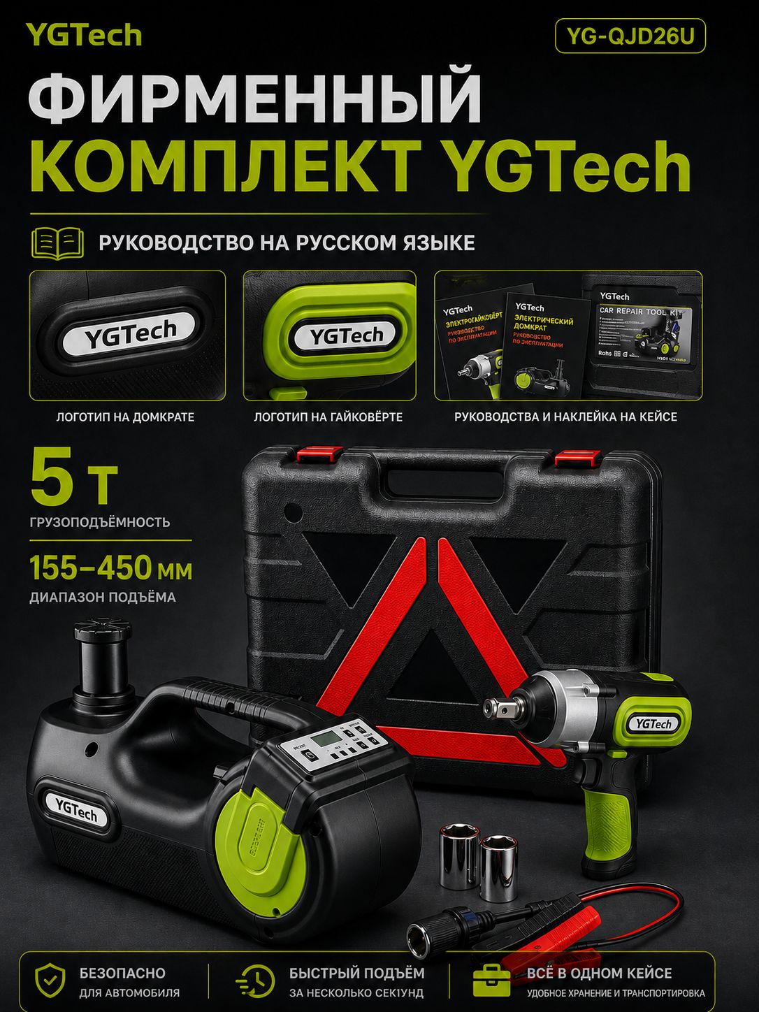 YGTECH Домкрат автомобильный, нагрузка до 5 т