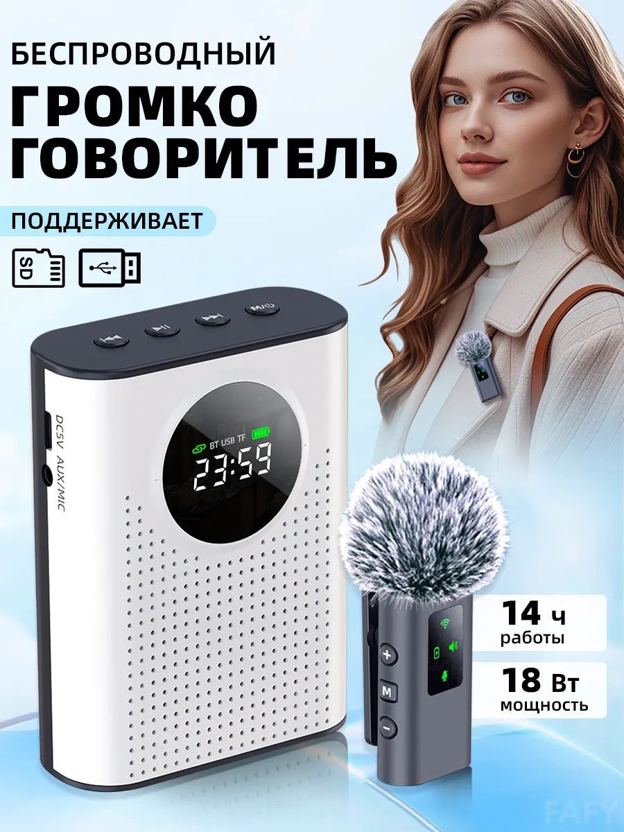 Беспроводной усилитель голоса S67 с магнитным петличным микрофоном, 18 Вт, 14 часов работы, для лекций и экскурсий