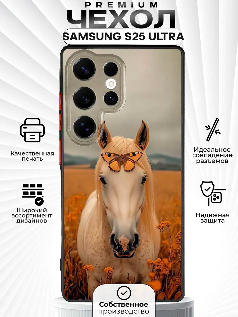Чехол на SAMSUNG S25 ULTRA с принтом лошади