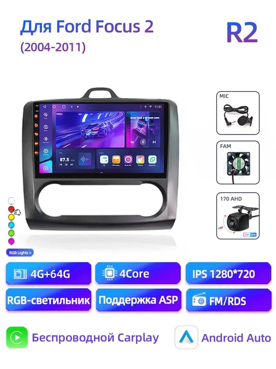 Автомагнитола 2 DIN для Ford Focus 2, 9 дюймов, 4G/64G, Android Auto и CarPlay