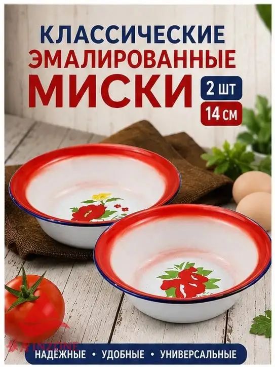 Миска 400 мл красный, 2 шт, Артикул: 5564434372, Материал: Эмаль