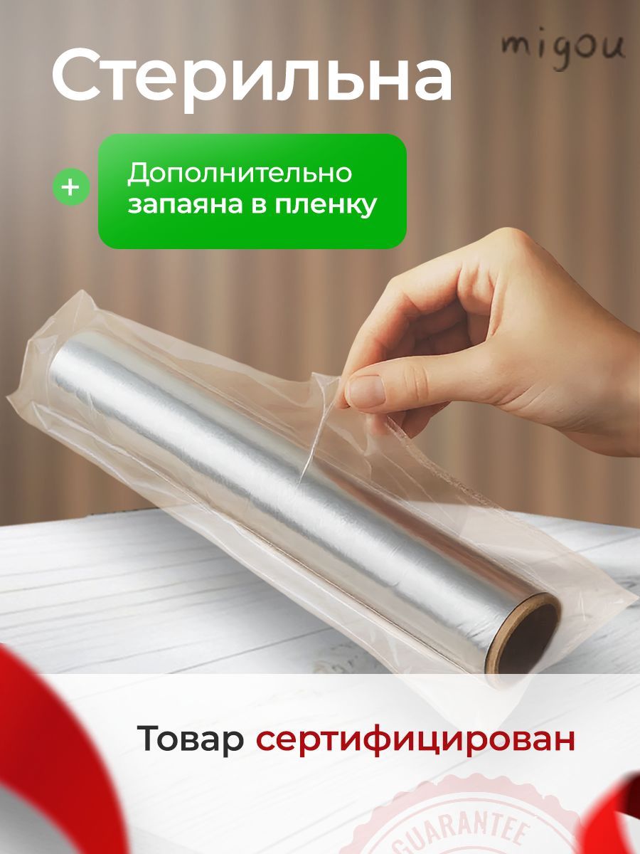 Фольга пищевая, 50м х 45 см, 20 мкм, 1 шт