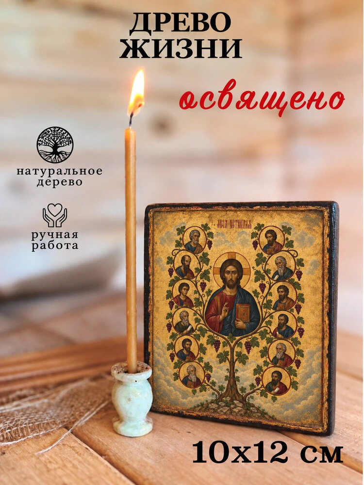 Икона «Древо Жизни» на натуральном дереве, 10×12 см, состаренное исполнение