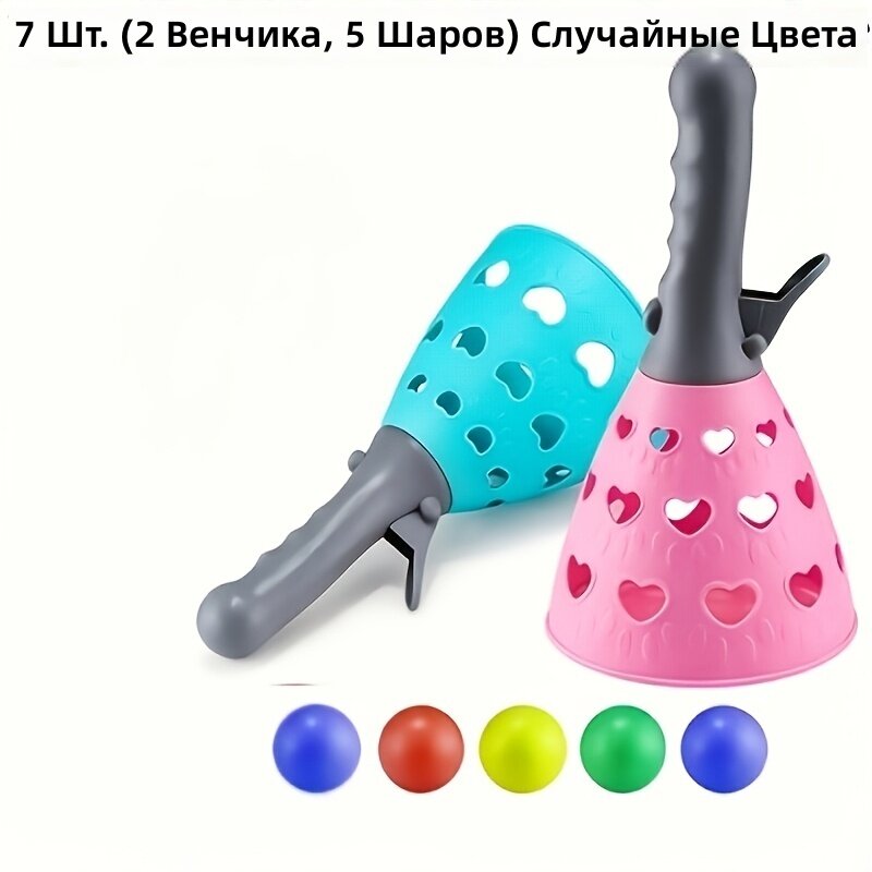 Игровой набор для ловли и передачи мячей, 7 предметов (2 ловушки-венчика и 5 мячей), модель JJ7, случайные цвета