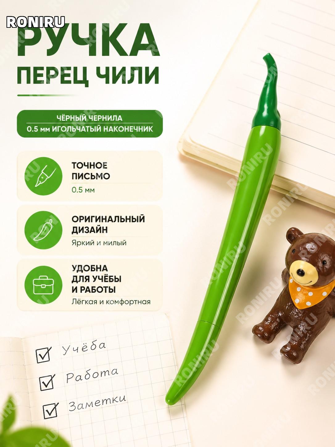 Ручка в виде перца зеленого 1 шт, черный стержень, 0.5 мм, игольчатый наконечник, пластиковая ручка для учебы дома